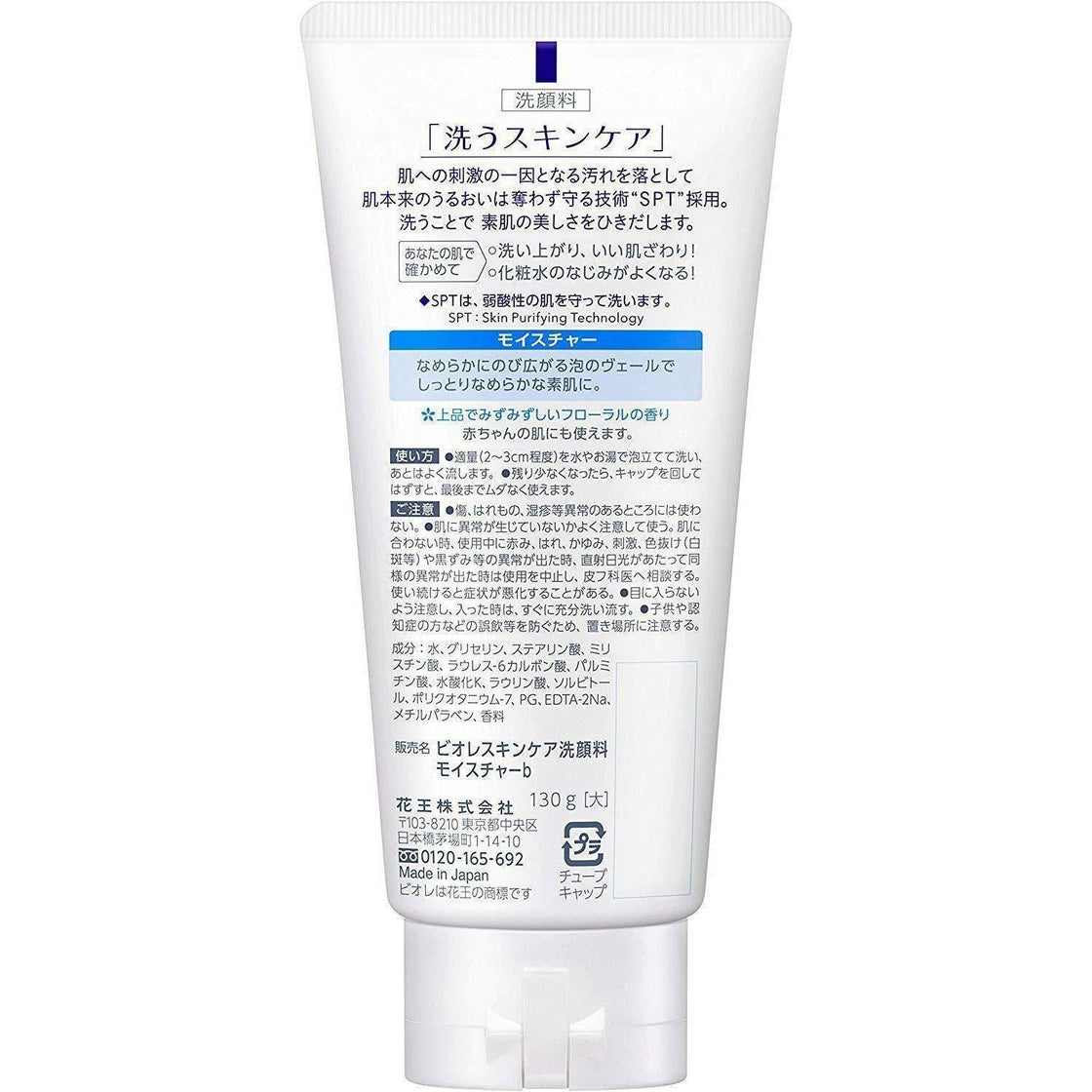 Kao Bioré Skin Care Face Wash Moisture 130g – Japanese Taste