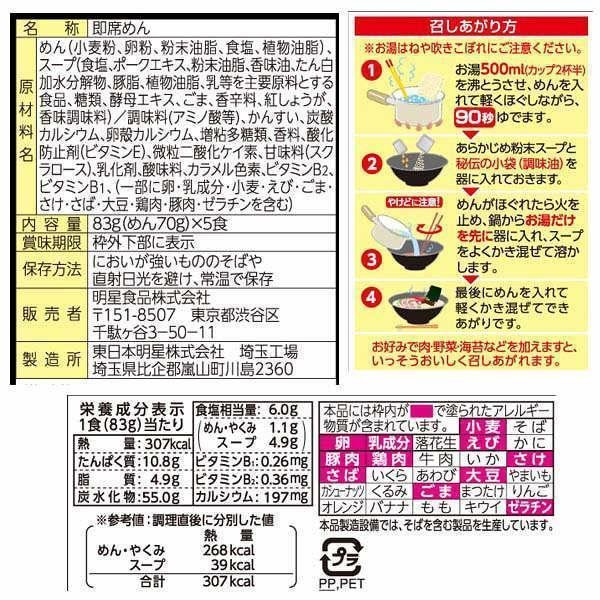 Myojo Charumera Tonkotsu Ramen Instant Noodles 5 Servings – Japanese Taste