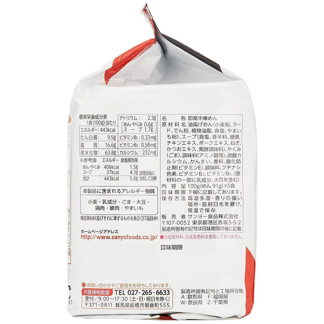 Sanyo Foods Sapporo Ichiban Shio Salt Ramen 5 Servings – Japanese Taste